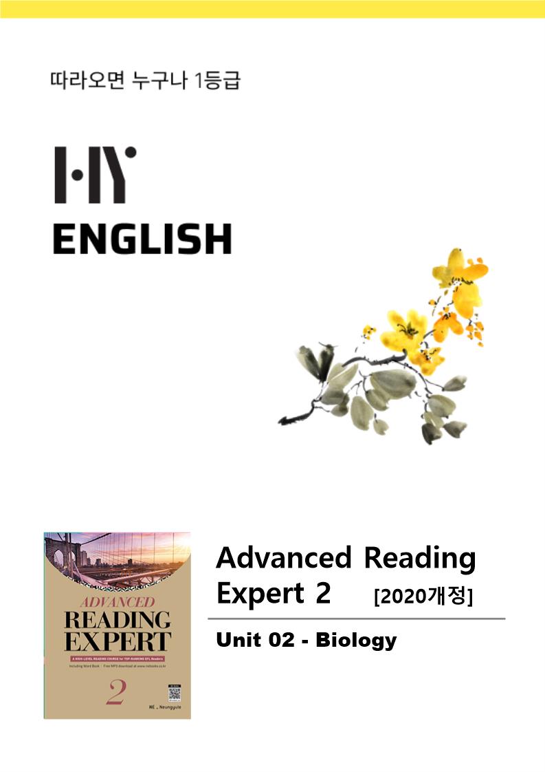 Advanced Reading Expert 2 2강 변형문제 [49문제] - 쏠북